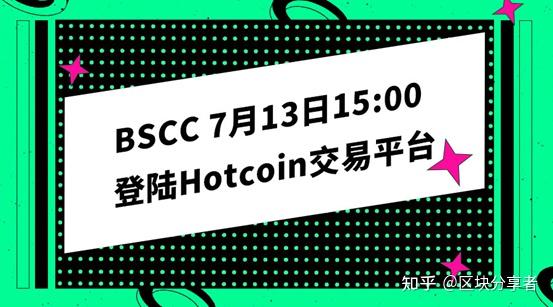 BSCC登陆Hotcoin 分布式存储新天王起飞 - 知乎