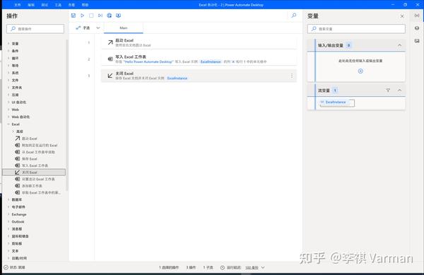 Power Automate Desktop 入门教程 第三章 Excel 自动化之写入单元格数据 知乎