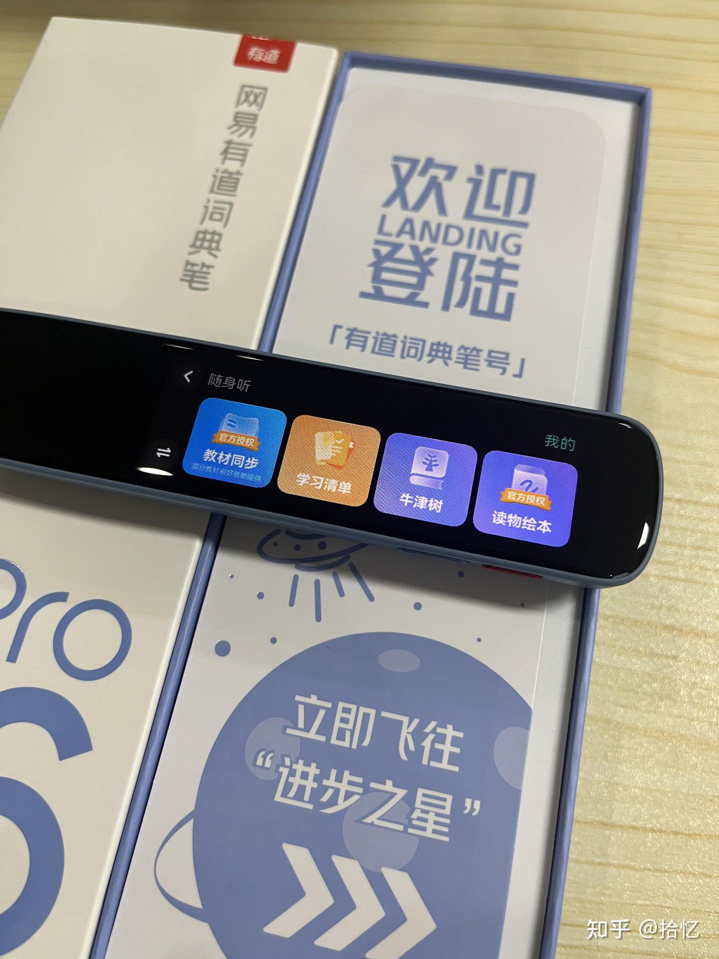 热门词典笔哪款好？网易有道S6PRO、阿尔法蛋T10、作业帮U60终极测评，让你不走冤枉路，选到最适合孩子的词典笔！ - 知乎