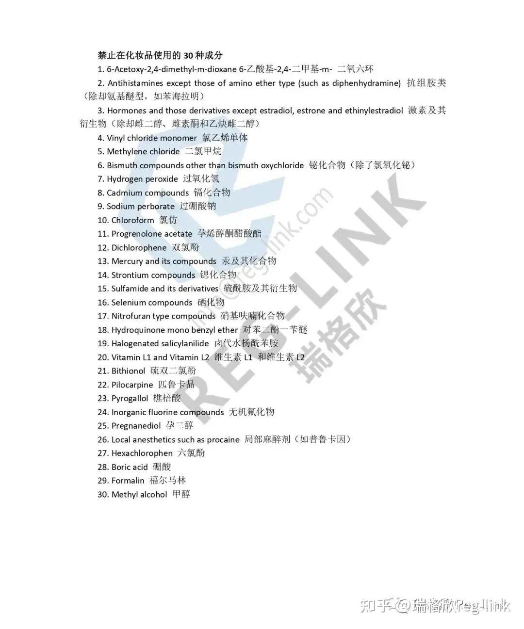 日本化妆品法规概览(二)——普通化妆品成分管理 知乎