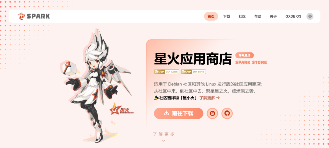 麒麟操作系统 (kylinos) ：星火应用商店的安装 - 知乎