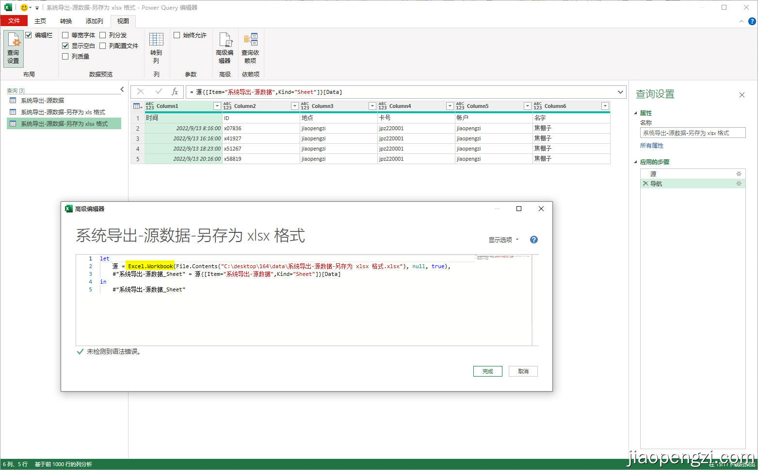 Power Query 之巧解-外部表不是预期的格式 - 知乎