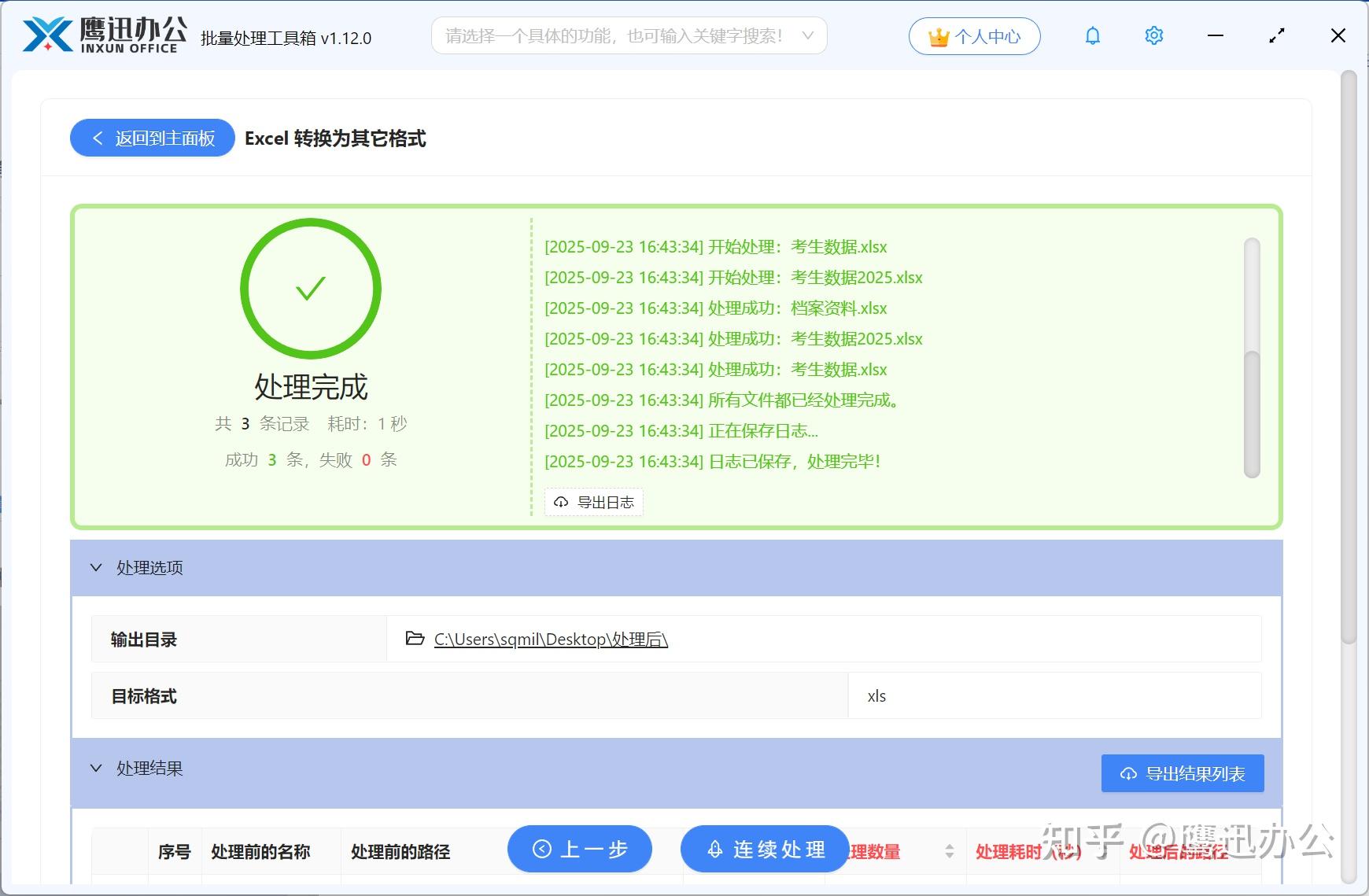 如何将Excel格式批量转为xls、xlsx、xlsm、xltx、xlsb、csv、numbers等格式？ - 知乎