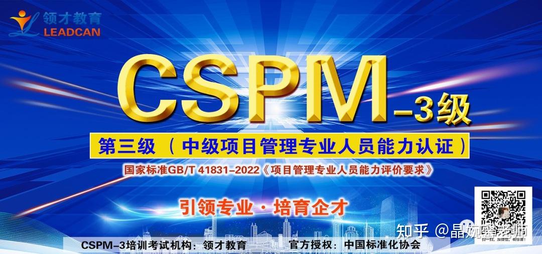 CSPM-3级项目管理专业人员能力等级评价证书值得考吗？ - 知乎