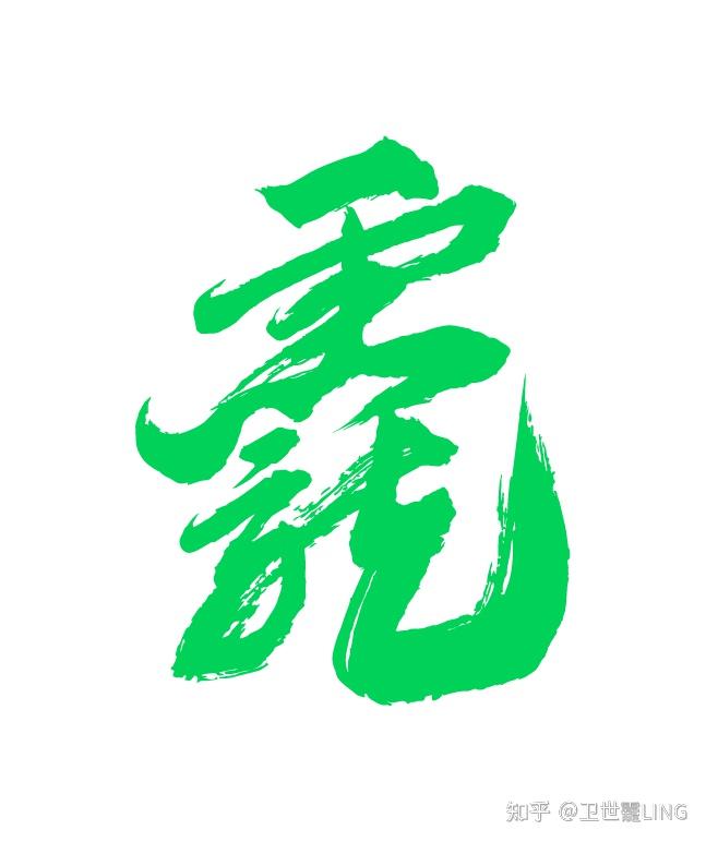 健身知识｜避免肌腱或韧带撕裂：最常见的是舟月韧带 (SL韧带)，涉及手腕负重的运动 (如抓举和硬拉)，可能会导致手腕韧带撕裂 - 知乎