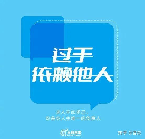 人民日报：真正厉害的人，都戒掉了这9个坏习惯 知乎