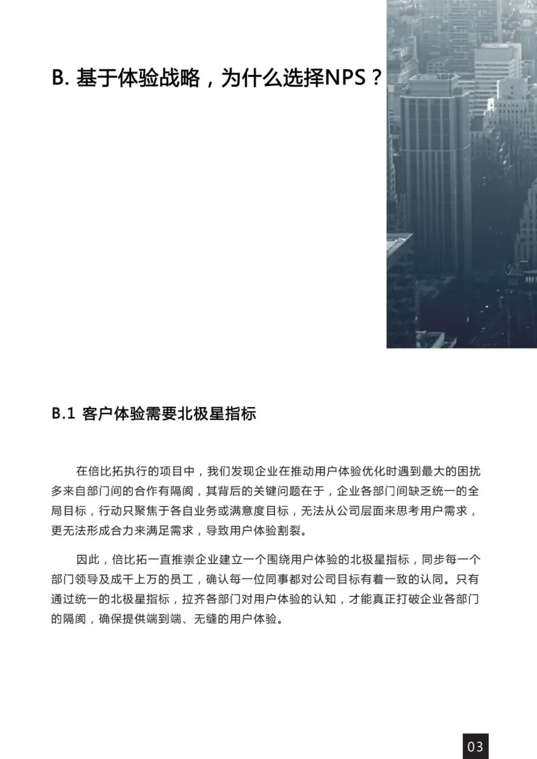 “beBit NPS研究报告2.0”，战略，品牌，文化的融合 - 知乎