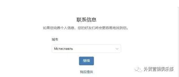 外贸工具篇 | 手把手教你注册俄罗斯第一社交平台VK - 知乎