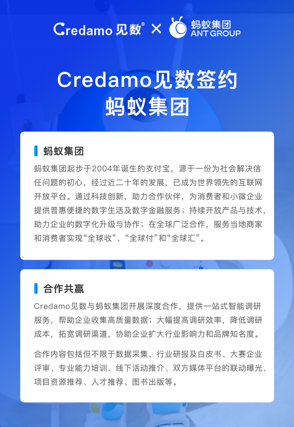 喜讯！Credamo 见数作为供应商入库蚂蚁集团，双方在专业调研领域推进深度合作 - 知乎