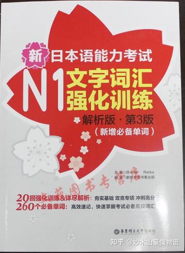 N1备考资料！N1考试选用书！ - 知乎