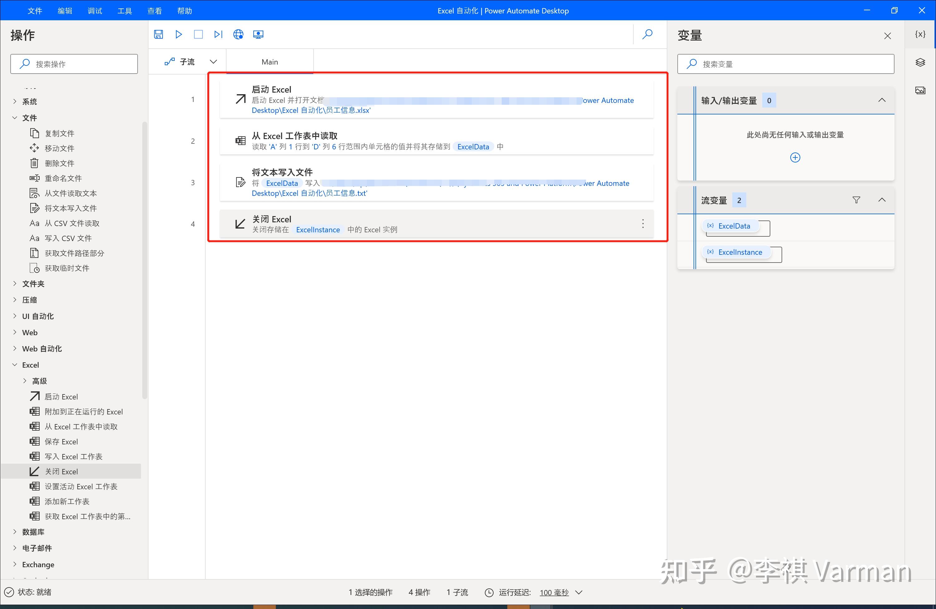Power Automate Desktop 入门教程 第二章 Excel 自动化之读取数据 - 知乎