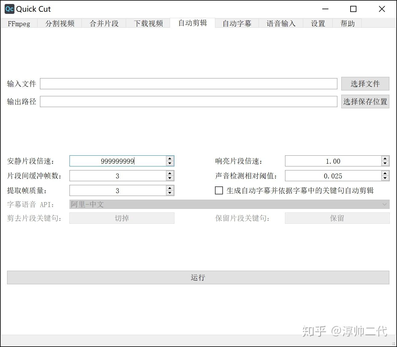 Quick Cut ——你最得力的视频处理工具 正式发布 - 知乎