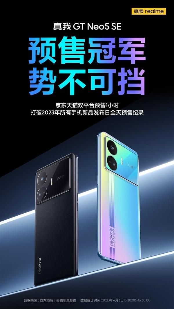 真我GT Neo5 SE首销破纪录:1999起 只用1小时 - 知乎