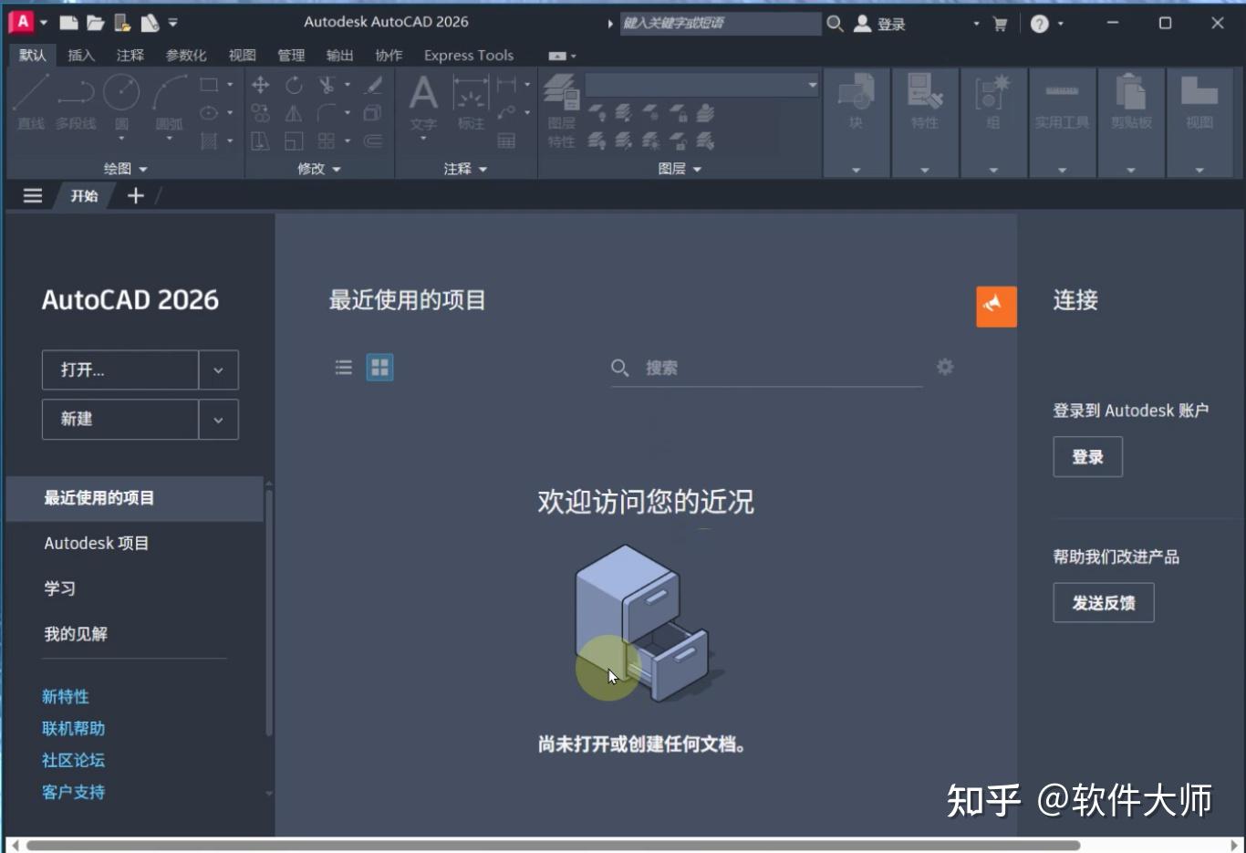 Auto Cad2026 安装教程 亲测丝滑安装激活永久使用 知乎 0021
