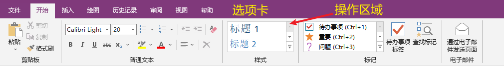 学习OneNote，从重新认识操作界面开始 - 知乎