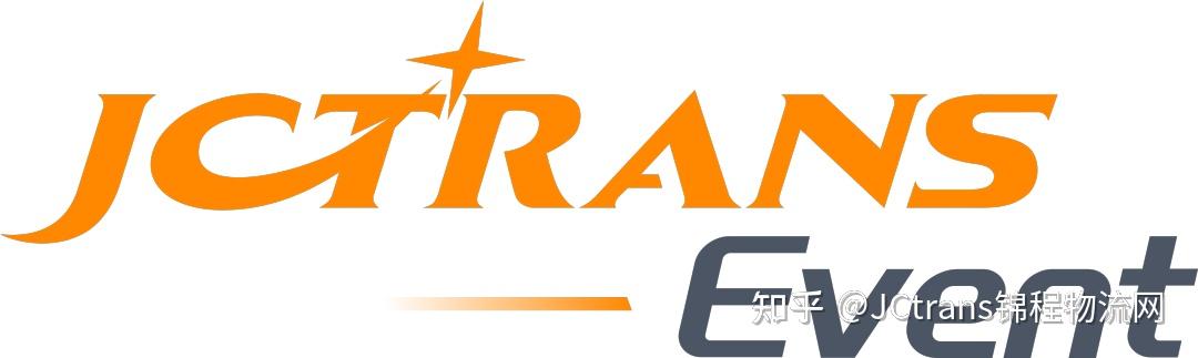 JCtrans Event | 第三届全球物流企业合作交易博览会成功举办 - 知乎