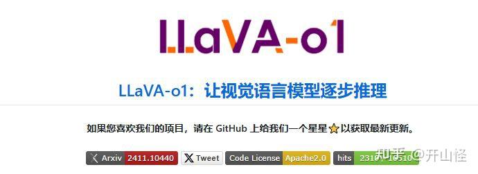 北大清华发布首个自行推理的多模态模型 LLaVA-o1 - 知乎