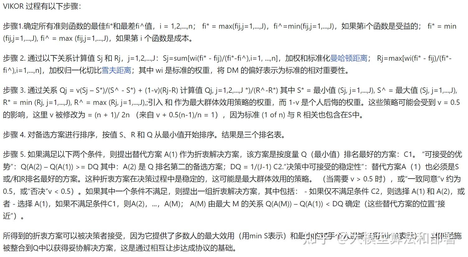 VIKOR方法 - 知乎