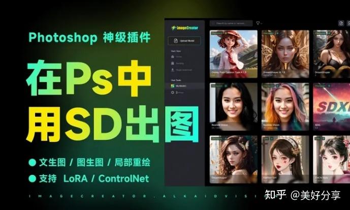 PS怎么做到AI绘画文生图？最新AI生成PS插件ImageCreator中文版 无限制使用方法 - 知乎