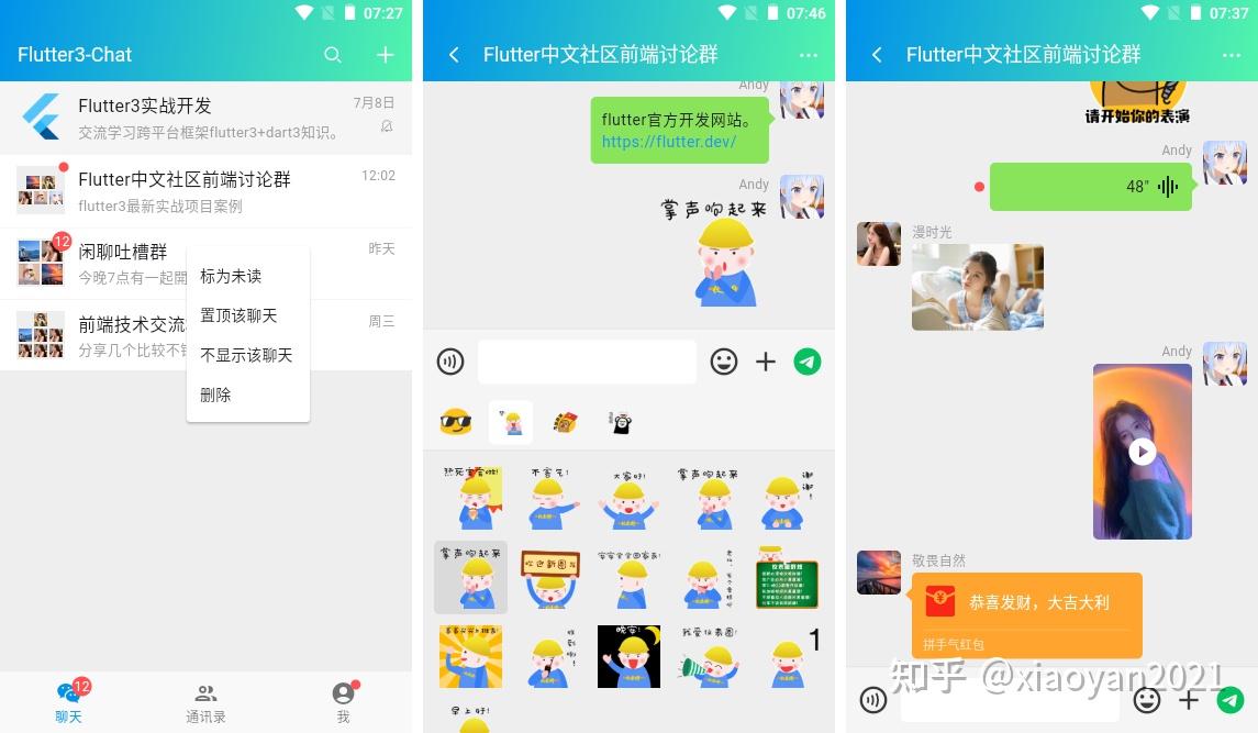 最新研发flutter3.32仿微信app聊天系统 - 知乎