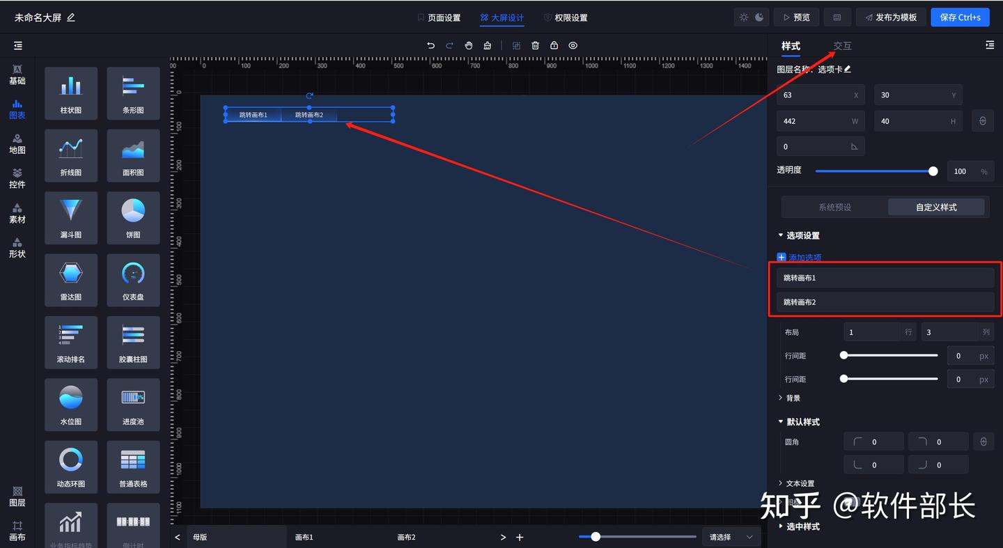JVS-智能BI可视化大屏，如何使用“Tab选项卡”实现在多个页面之间的切换 - 知乎
