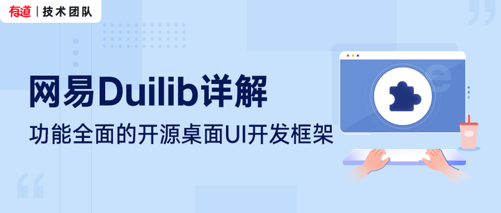网易 Duilib：功能全面的开源桌面 UI 开发框架 - 知乎