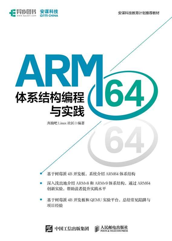 ARM64体系结构编程与实践：基础知识 - 知乎