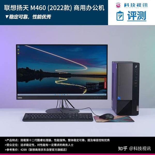 商务办公稳定首选 联想扬天M460 2022款商用机评测 - 知乎