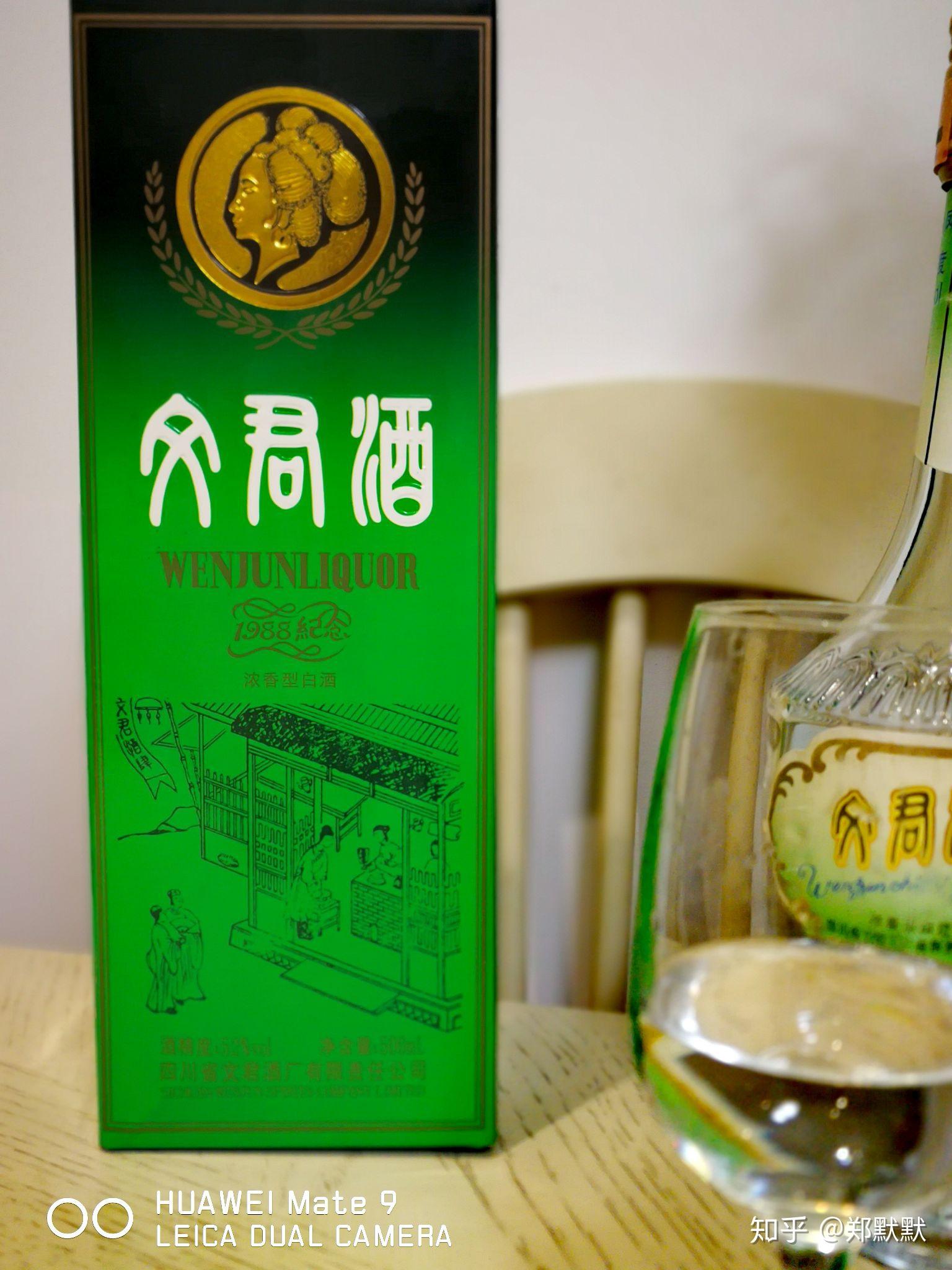 文君酒1988纪念版 - 知乎