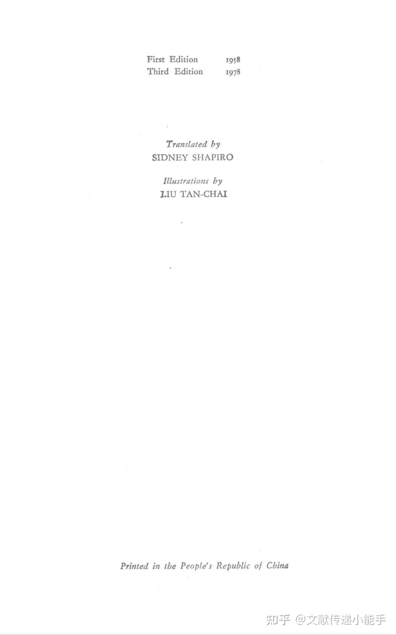 巴金,家,英译本,英文版,沙博理译,THE FAMILY by PA CHIN trans by Sidney Shapiro,FOREIGN ...