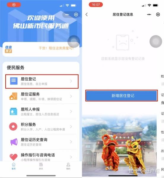 手把手教你办理佛山居住证！ 知乎