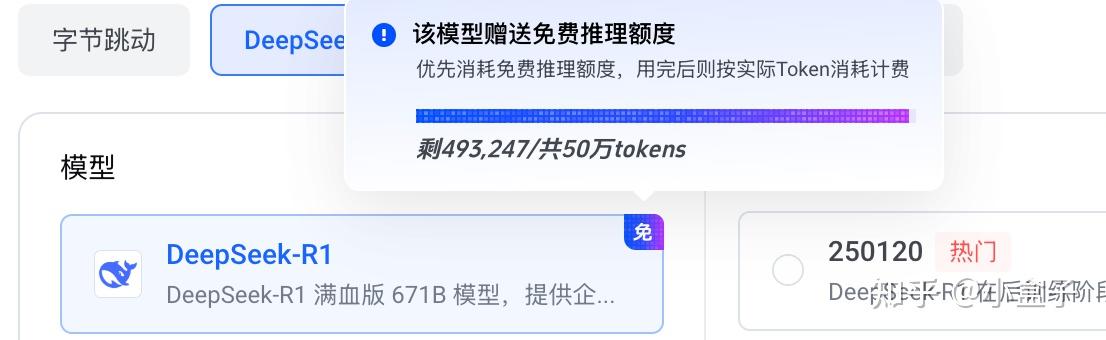 火山引擎 + DeepSeekR1 + ChatWise - 知乎