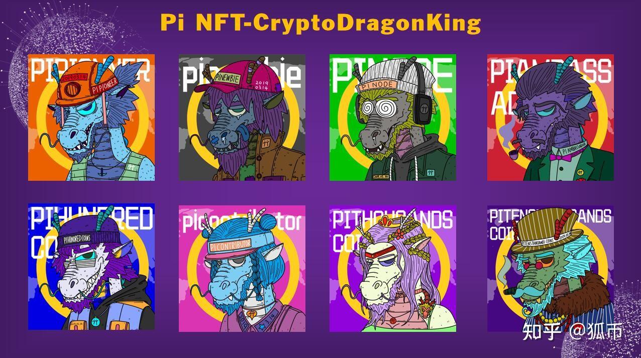 关于Pi Network的首个NFT艺术藏品加密龙王横空出世 - 知乎
