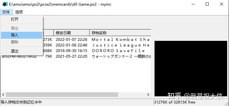 PCSX2如何导入PS2的存档 - 知乎