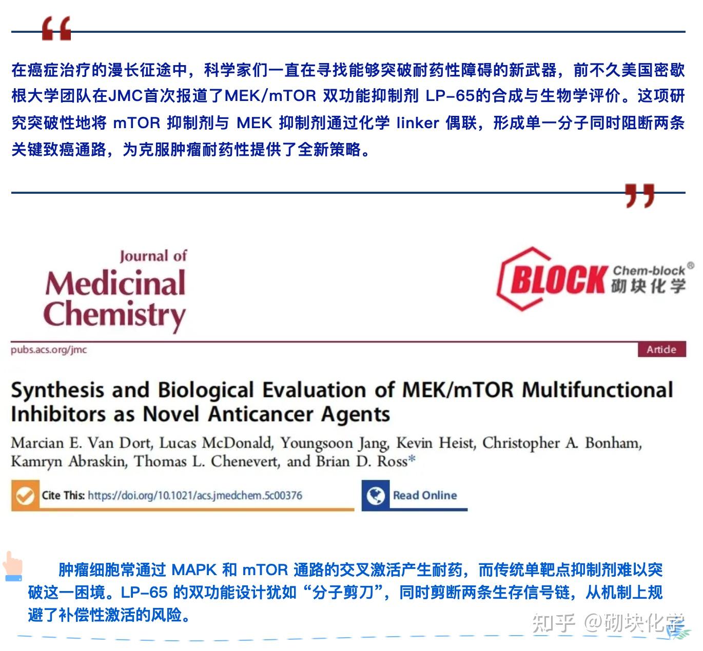 双靶点抗癌新突破, 科学家开发MEK/mTOR双功能抑制剂! - 知乎