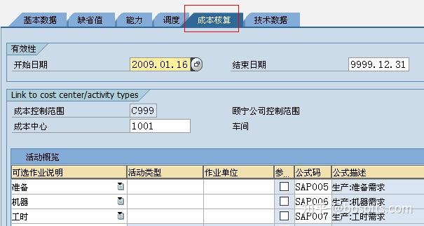 SAP PP 生产模块基础配置和操作（step by step） - 知乎