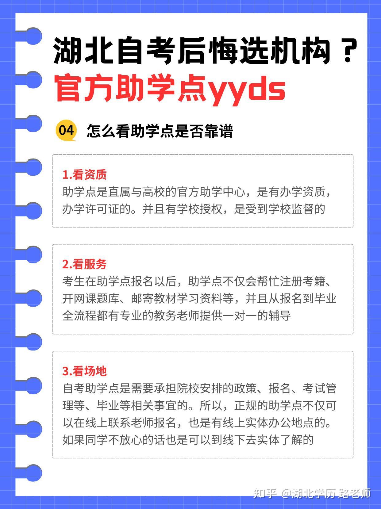 湖北自考后悔选机构？官方助学点才是yyds - 知乎