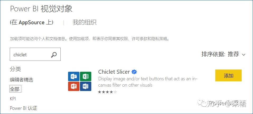 利用PowerBI自定义控件Chiclet Slicer，美化你的切片器 - 知乎