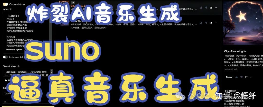 AI音乐制作Suno V3.5，4分钟创作的无限可能，文末附Suno中文教程 - 知乎