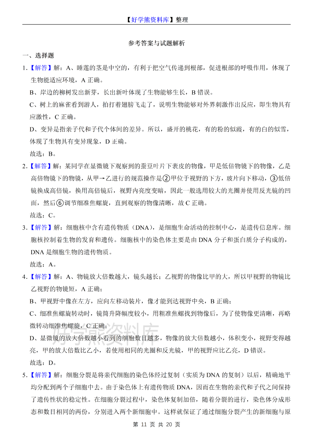 【期中考试】2023年济南版初二八年级下册生物期中考试试卷 - 知乎