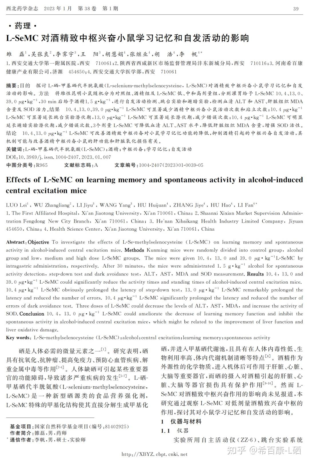 希百康最新研究成果：L-SeMC可明显改善酒精导致的肝脏氧化损伤 - 知乎