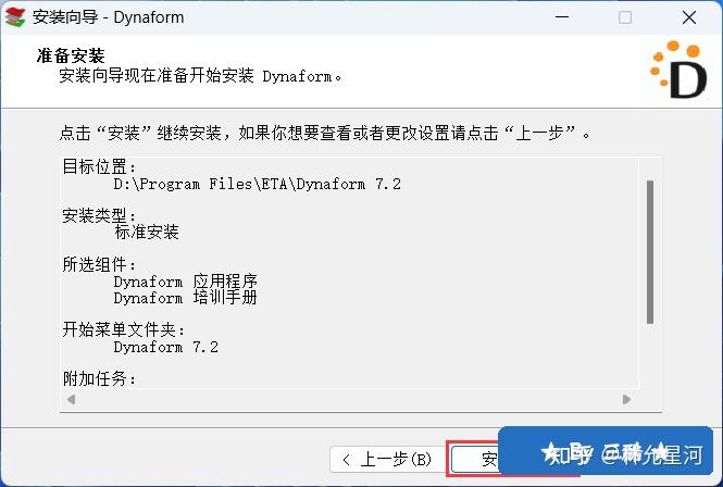Dynaform 7.2.2 软件安装包下载安装、激活教程教程详细安装步骤 - 知乎