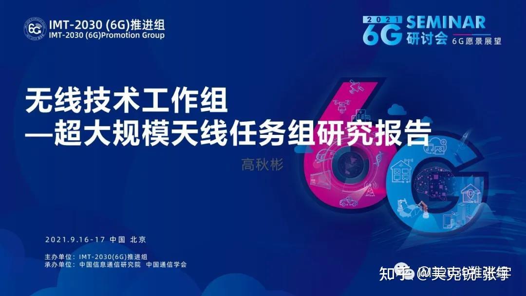 IMT-2030(6G)推进组发布《超大规模天线技术研究报告》 - 知乎