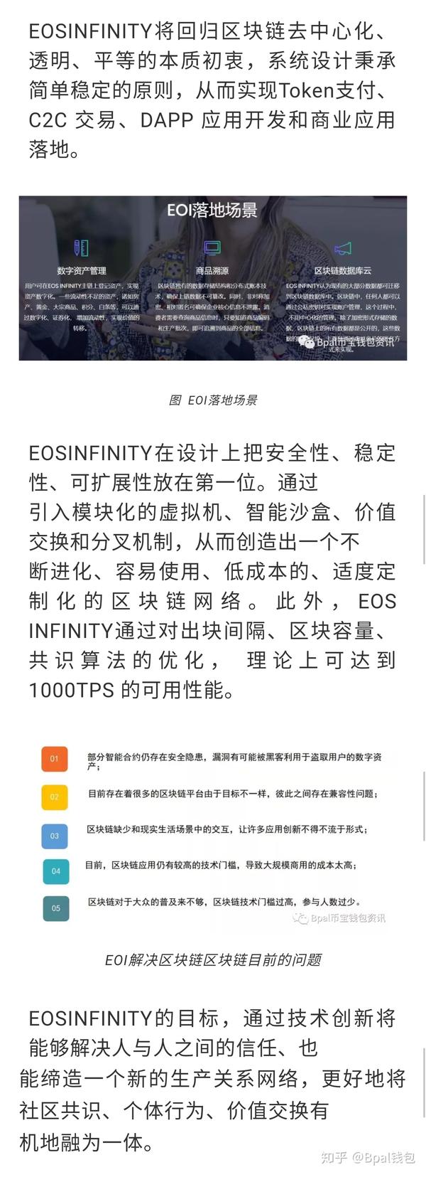 Bpal钱包与EOS INFINITY首发年化16.8%EOI基金，支持EOI增值服务 - 知乎