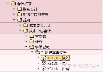 SAP CO成本要素会计CEL与成本中心会计CCA配置与实务操作Guide - 知乎