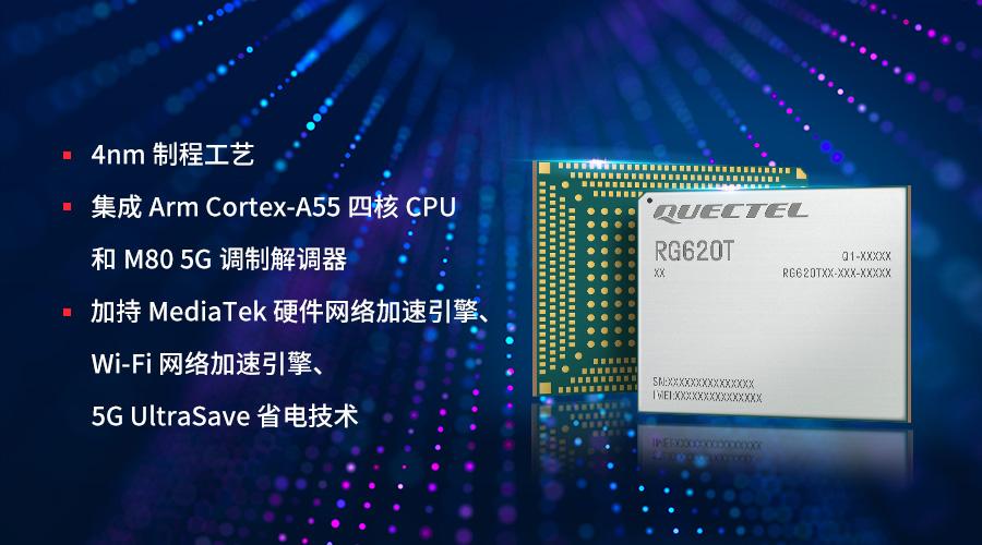 赋能全球5G FWA 市场，移远通信基于MediaTek T830发布全新5G R16模组RG620T - 知乎