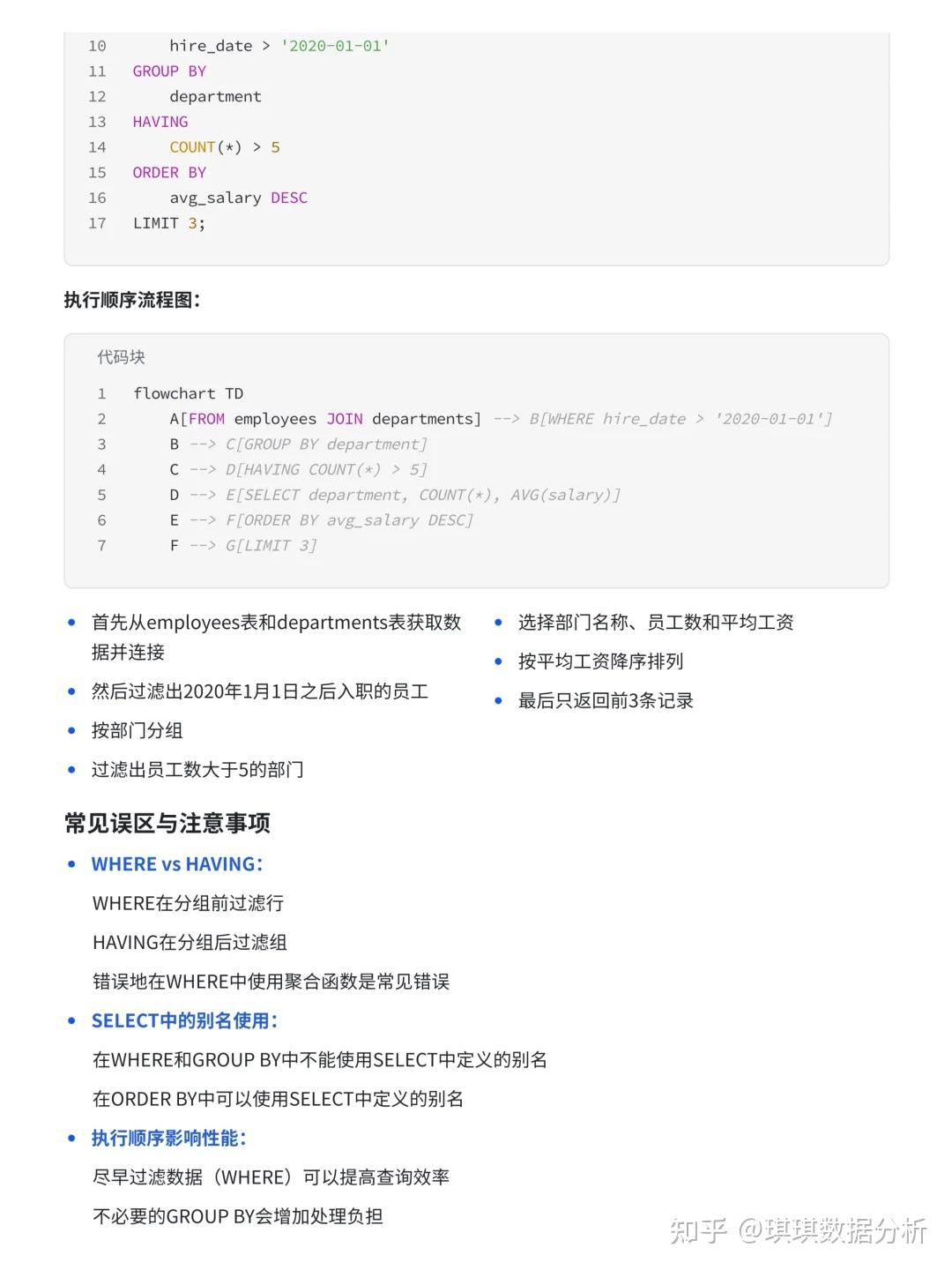 一文读懂SQL查询语句执行顺序丨全解析 - 知乎