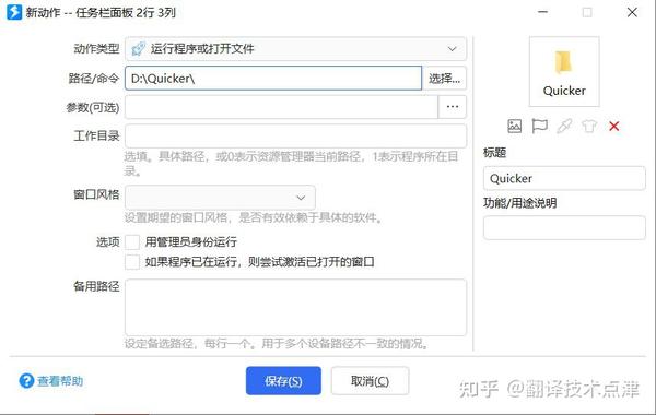 Quicker：一款便捷的工具箱类软件 - 知乎