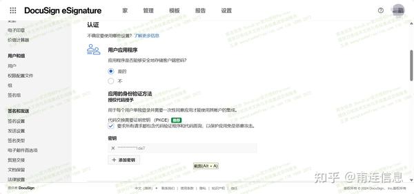 如何在DocuSign中设置PKCE（Proof Key for Code Exchange） - 知乎