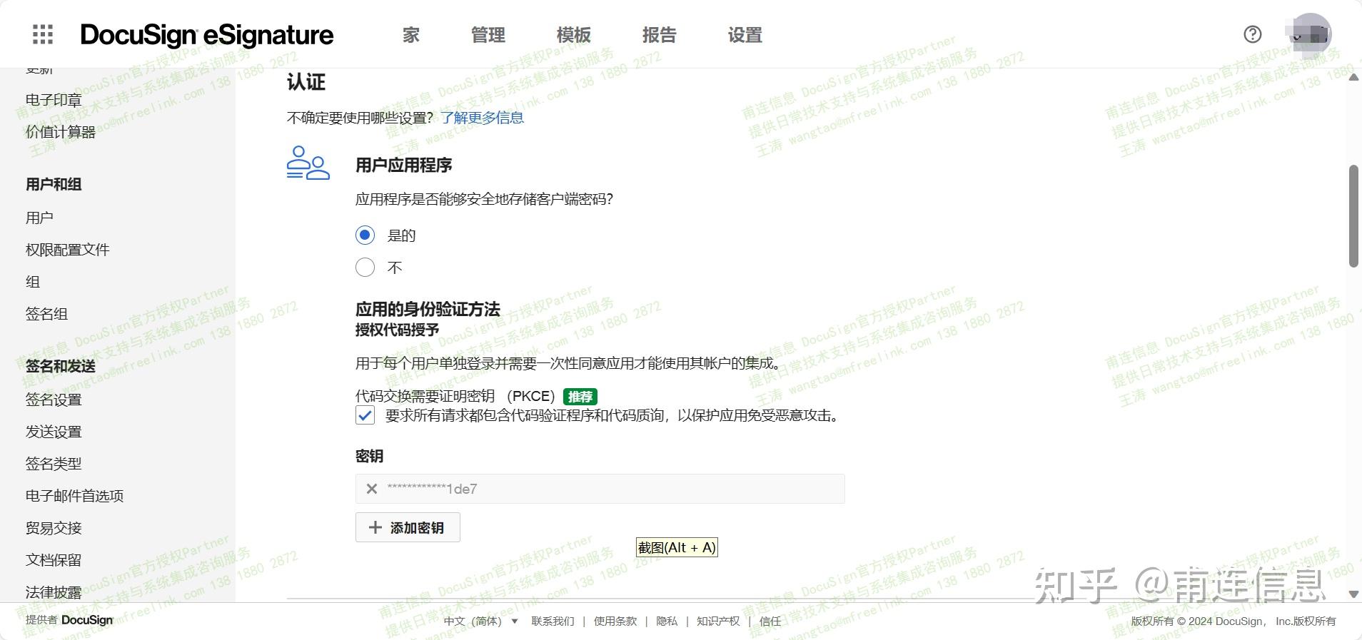 如何在DocuSign中设置PKCE（Proof Key for Code Exchange） - 知乎
